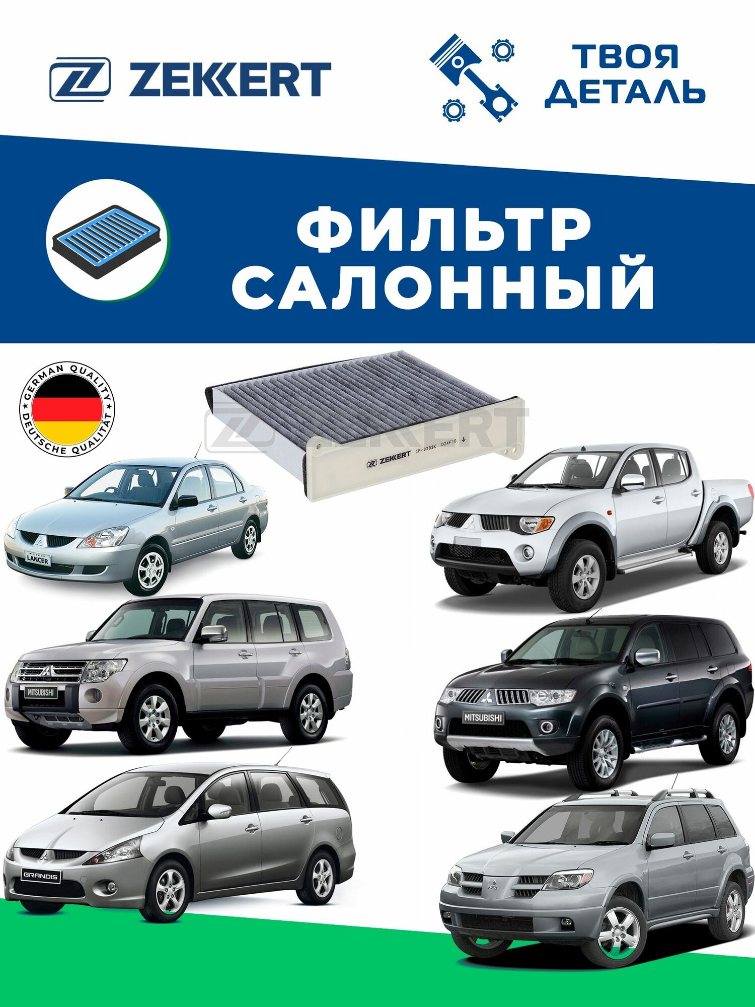Фильтр салона угольный на MITSUBISHI LANCER 9/ L200 / PAJERO SPORT/ Outlander