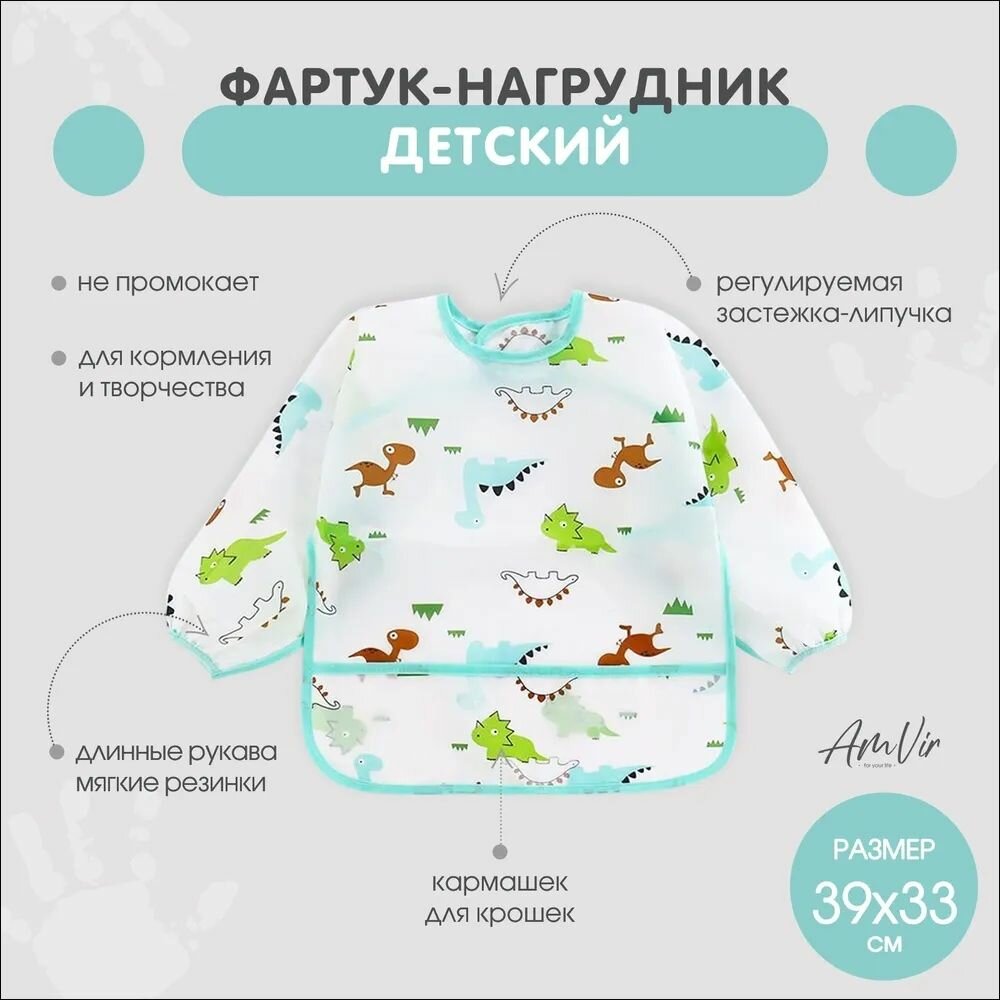 Фартук нагрудник детский для кормления с рукавами и карманом / непромокаемый детский фартук для рисования размер 90