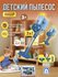 Интерактивная игрушка