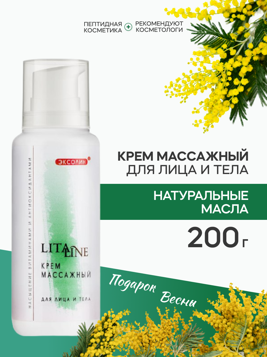 LITALINE Массажный Крем с Пептидами, Натуральными маслами, лицо и тело, длительное скольжение, упругость кожи, 200 мл