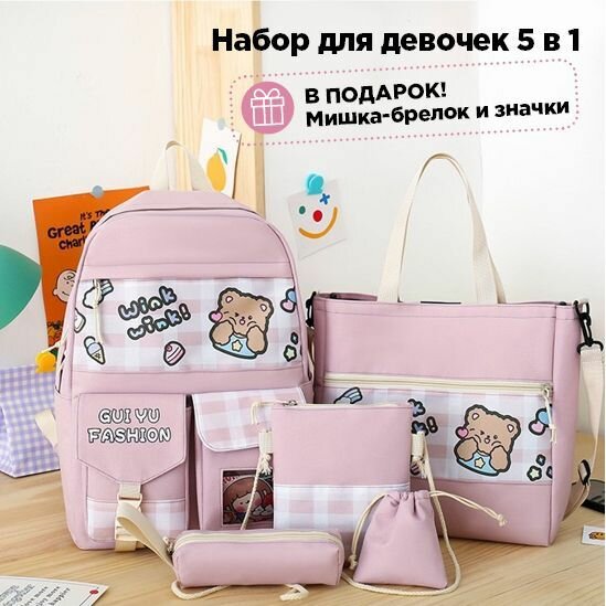 NEXT Рюкзак детский школьный для девочек клетка/набор рюкзаков для девочек 5в1