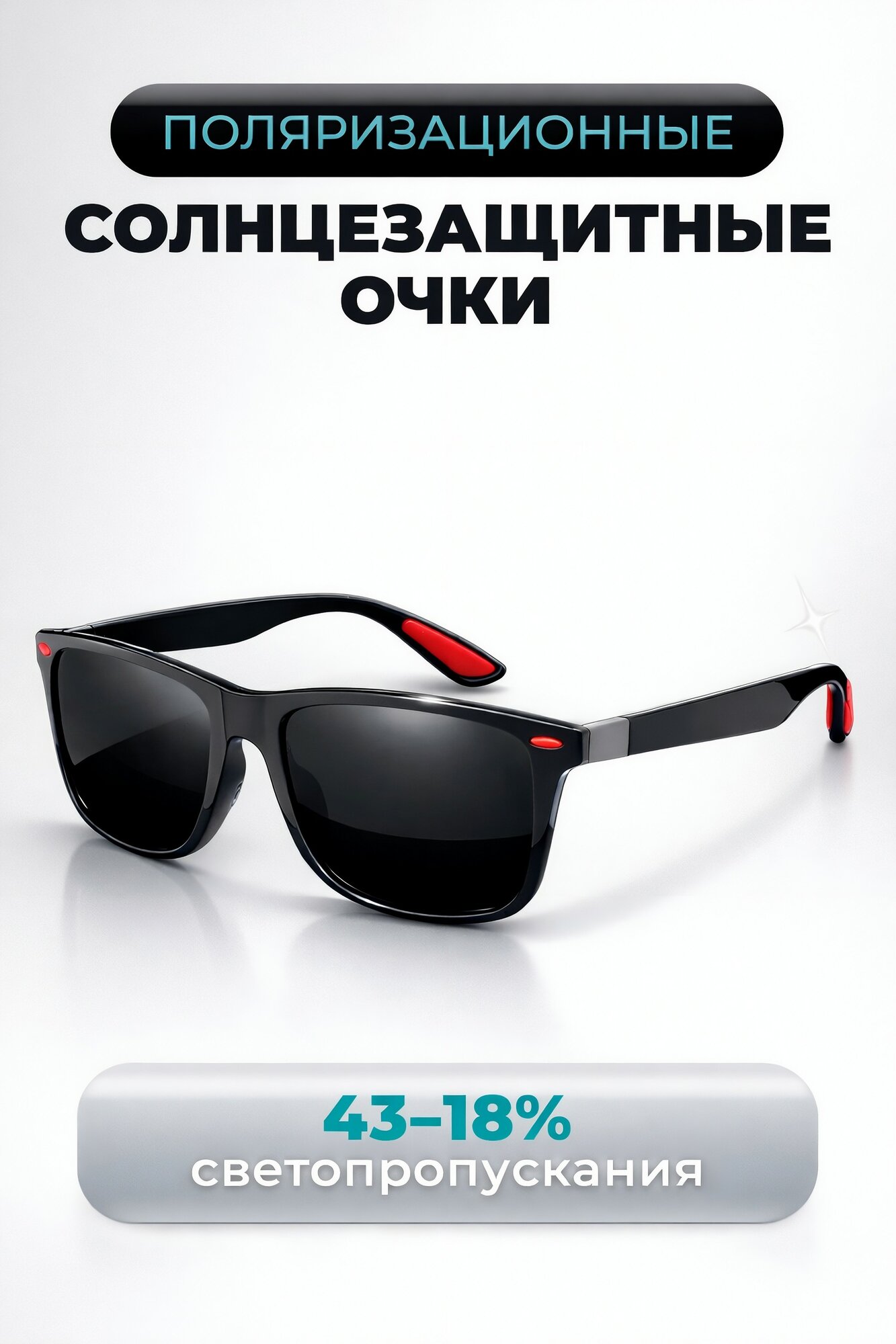 Солнцезащитные очки