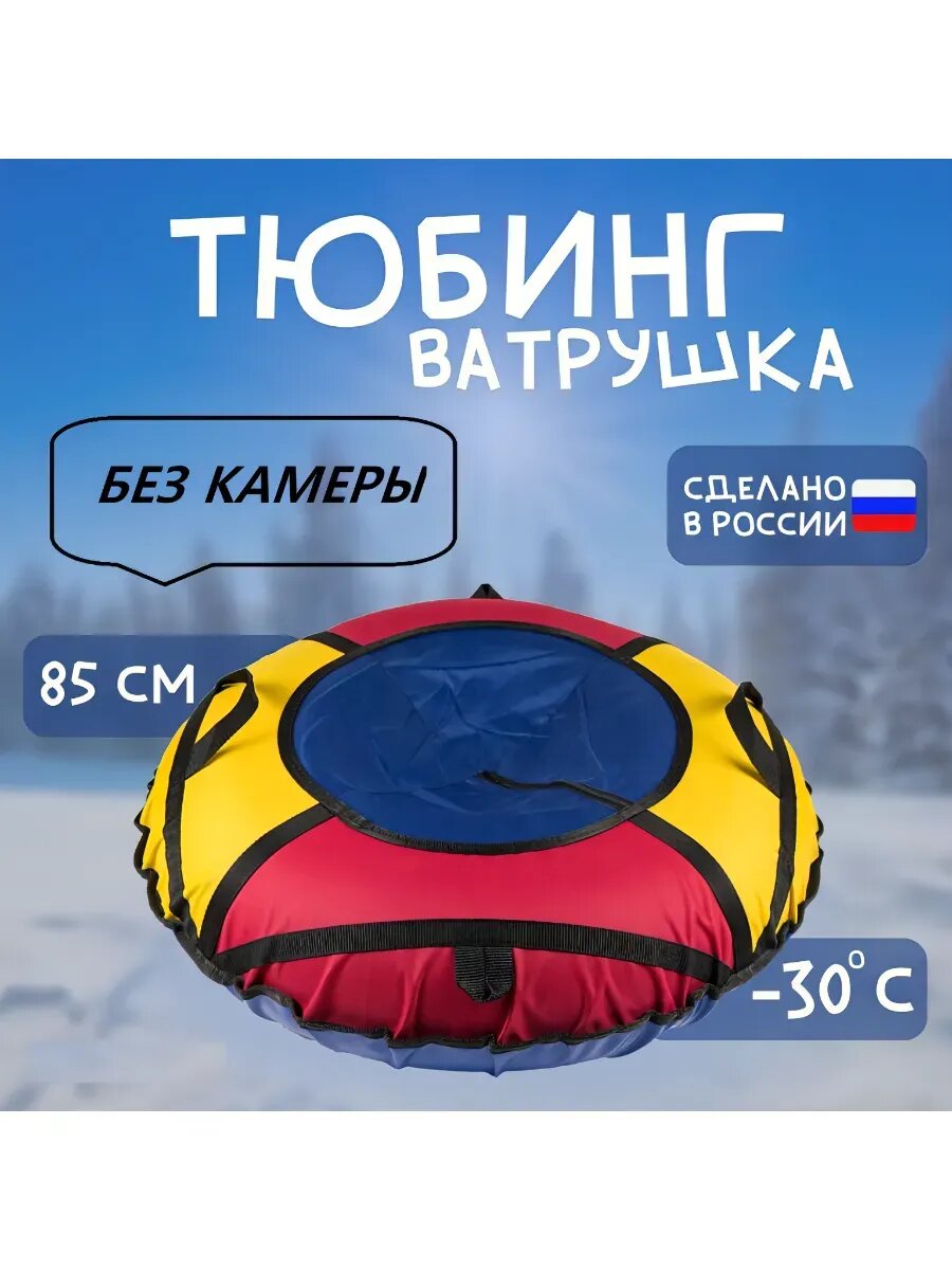 Тюбинг Ватрушка Без камеры