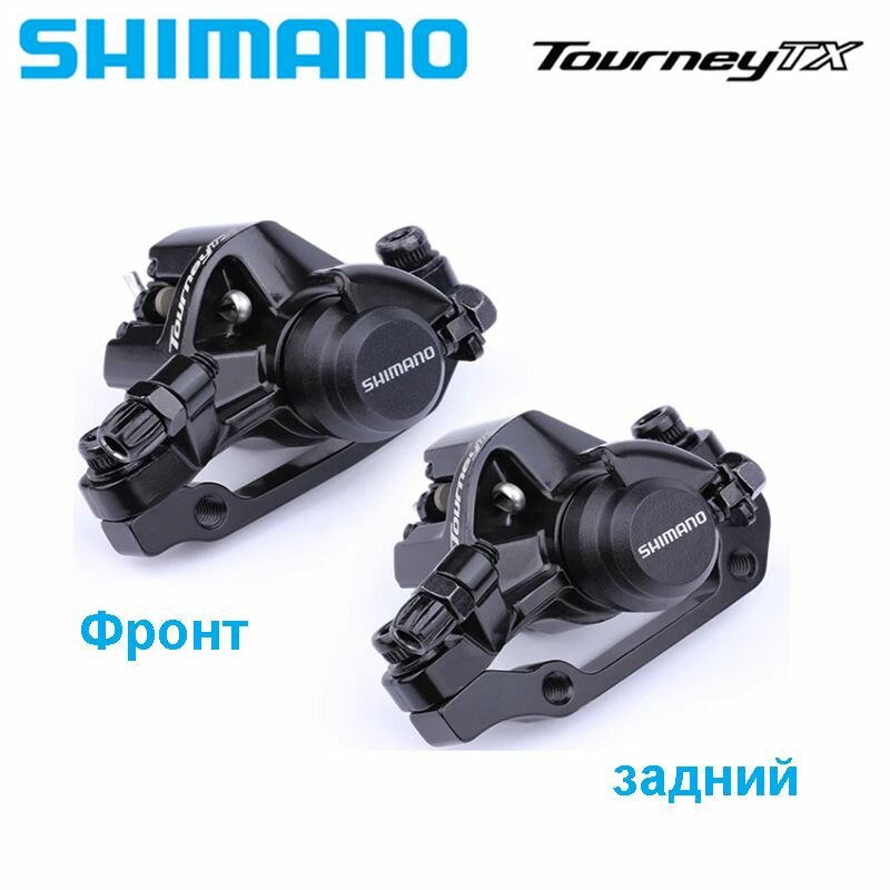 Калипер тормоза дисковый Shimano BR-TX805, механический, с адаптером, Фронт+задний