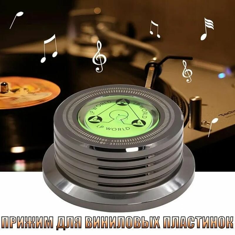 Аксессуар для винилового проигрывателя