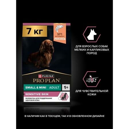 PRO PLAN SENSITIVE SKIN 2 шт по 7 кг сухой корм для взрослых собак мелких и карликовых пород с чувствительной кожей, с высоким содержанием лосося