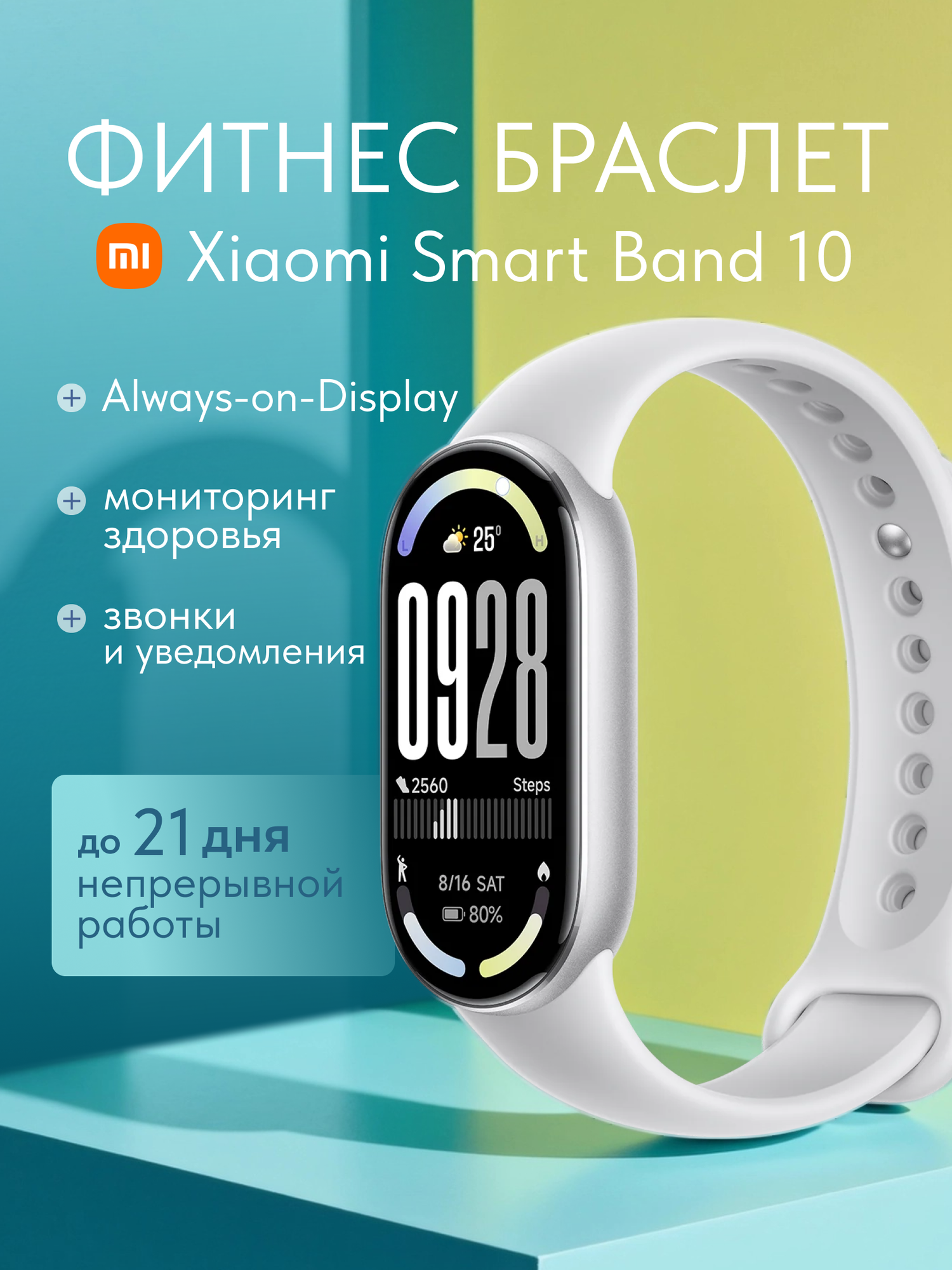 Фитнес-браслет Xiaomi "Smart Band 10", AMOLED-экран, 150 спортивных режимов