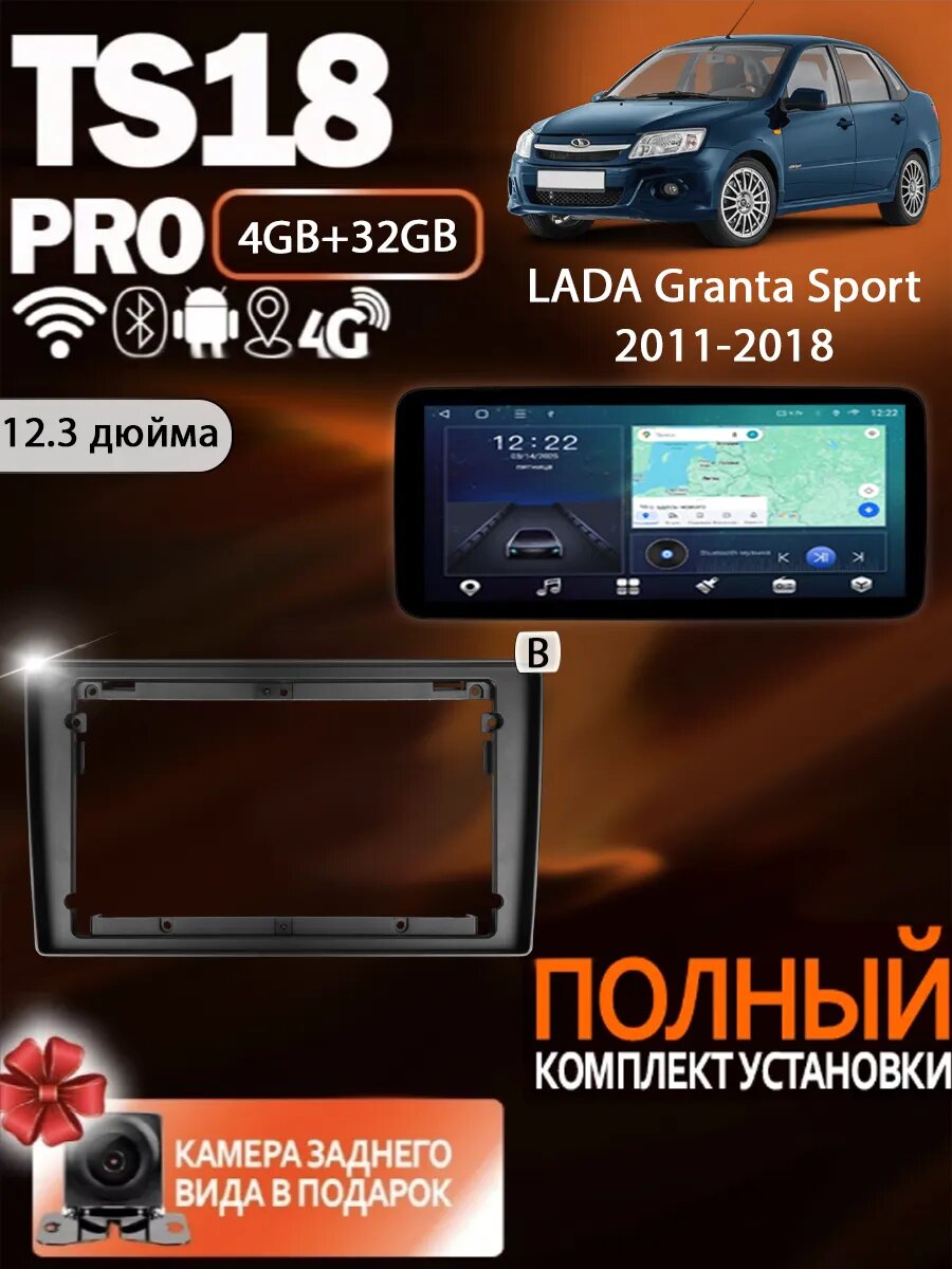 Магнитола TS18 PRO LADA Granta Sport 2011-2018 4+32Gb, Bluetooth, FM/AM, GPS