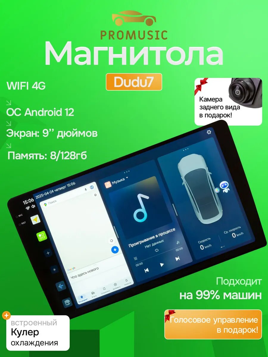 Магнитола DUDU 7 универсальная на любой автомобиль 8/128