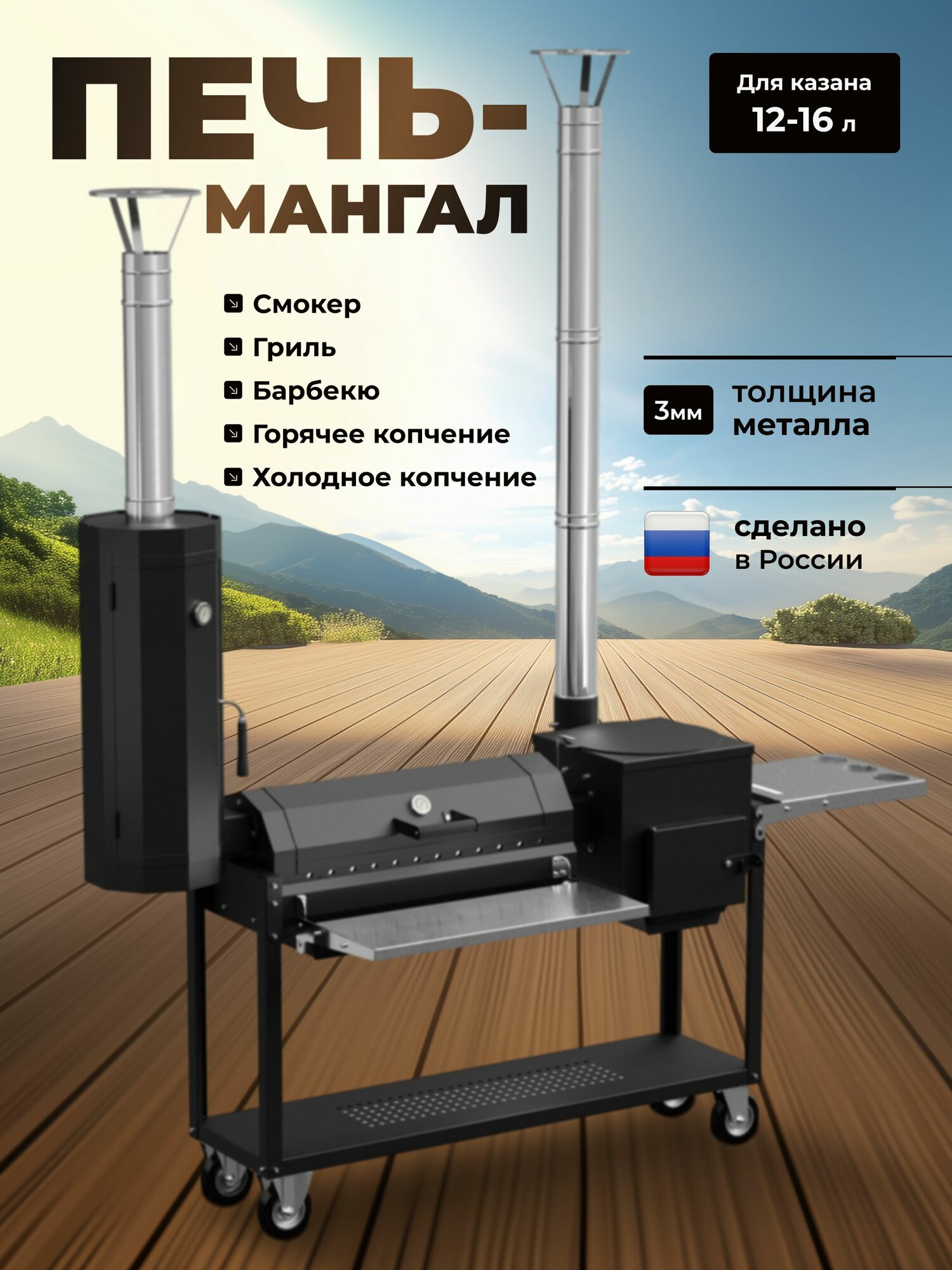 Печь-мангал, смокер, гриль, барбекю, коптильня, для казана 12-16 литров.