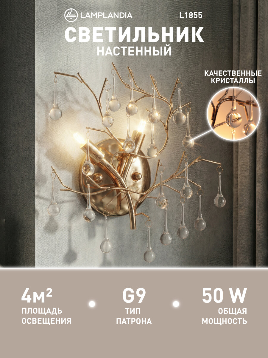 Светильник настенный Lamplandia L1855 DROP GOLD, G9*2 макс 25Вт