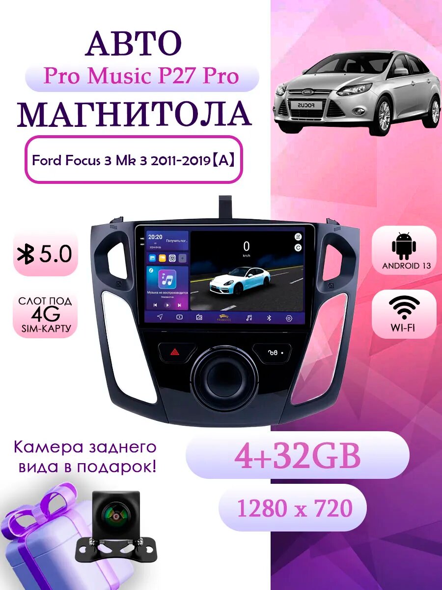Магнитола P27Pro Ford Focus 3 Mk 3 2011-2019【A】4+32
