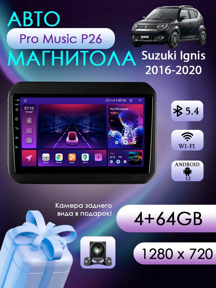 Магнитола P26 для Suzuki Ignis 2016-2020 4/64Gb, Bluetooth, FM/AM, GPS