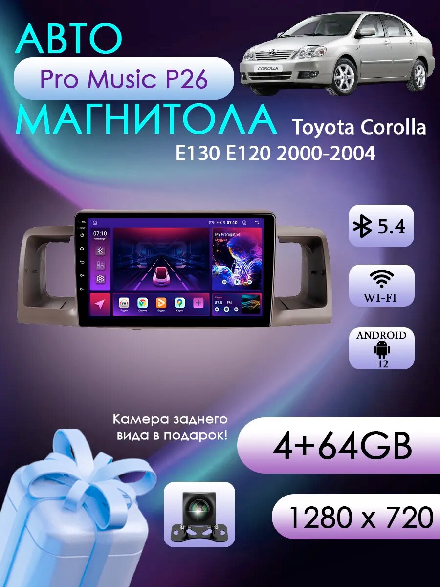Магнитола P26 для Toyota Corolla E130 E120 2000-2004 4/64Gb, Bluetooth, FM/AM, GPS