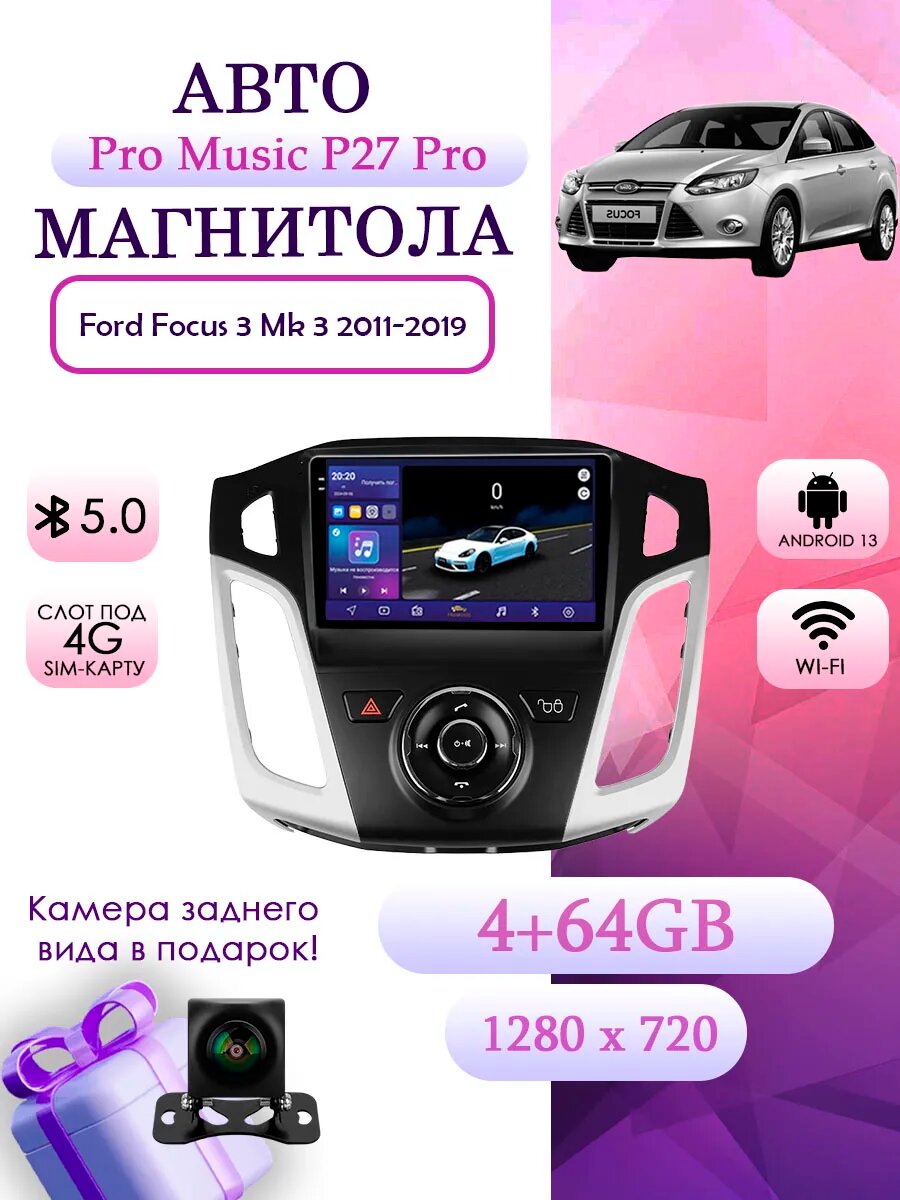 Магнитола P27Pro Ford Focus 3 Mk 3 2011-2019 4+64Gb, Bluetooth, FM/AM, GPS