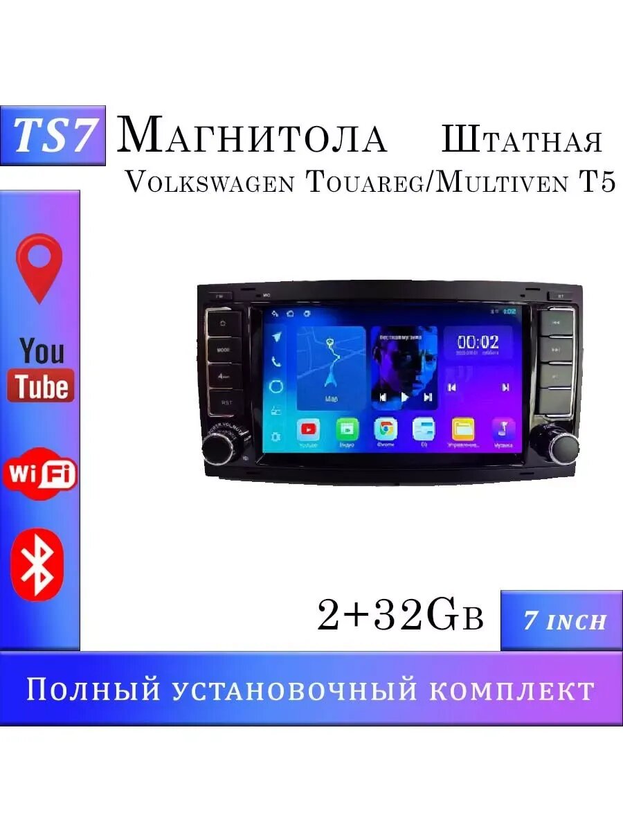 Штатная магнитола TS7 Volkswagen Touareg / Multiven T5 2/32Gb, Bluetooth, FM/AM, GPS