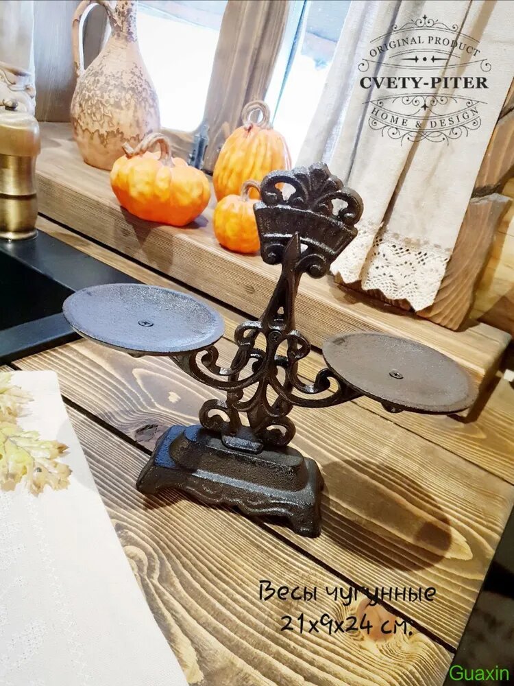 Весы чугунные, декор для дома и кухни, размер 21x9x24 см, антикварный стиль, подарок бабушке