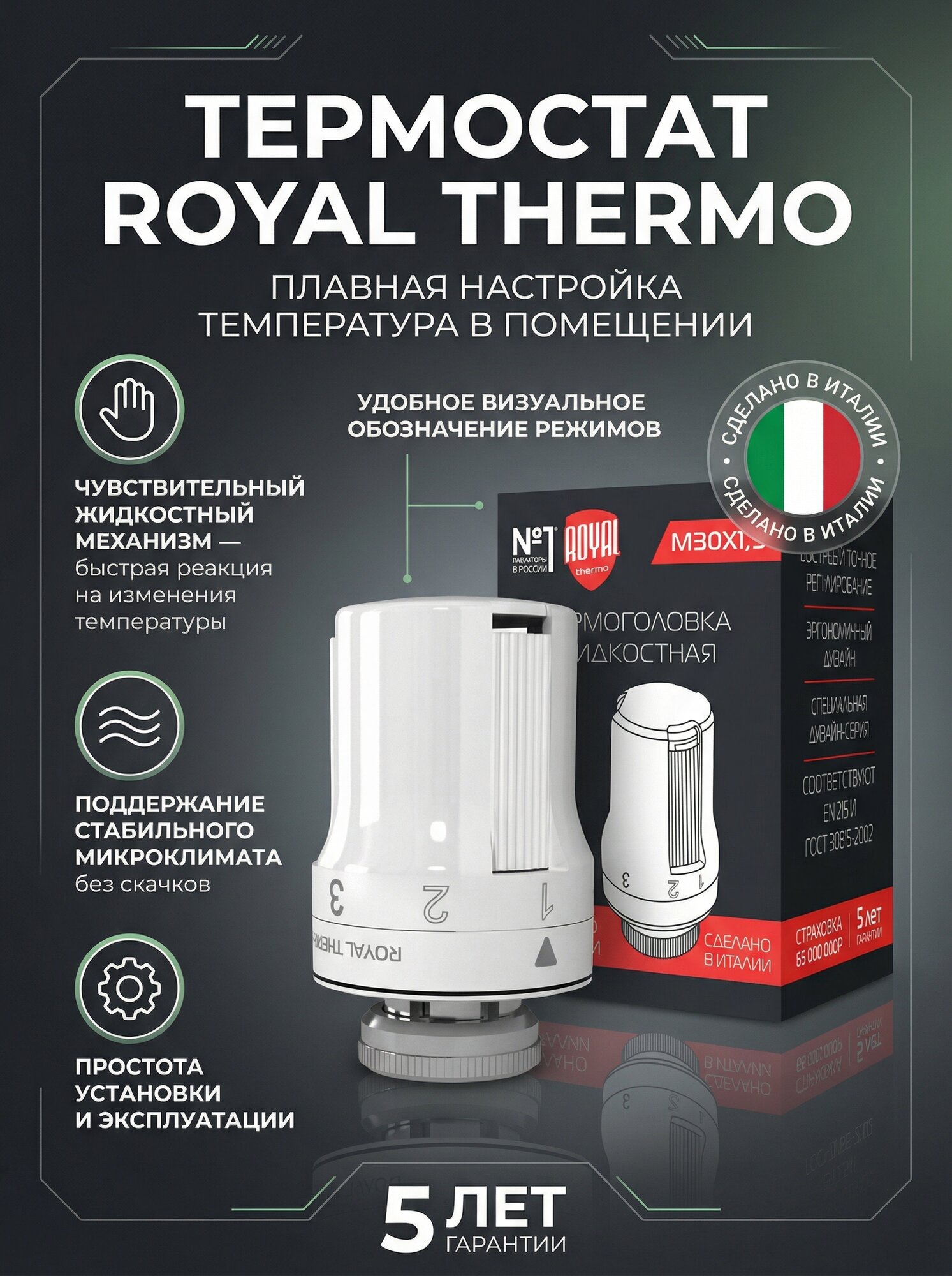 Royal Thermo Термоголовка жидкостная M30 x 1.5 RTE 50.030, Италия