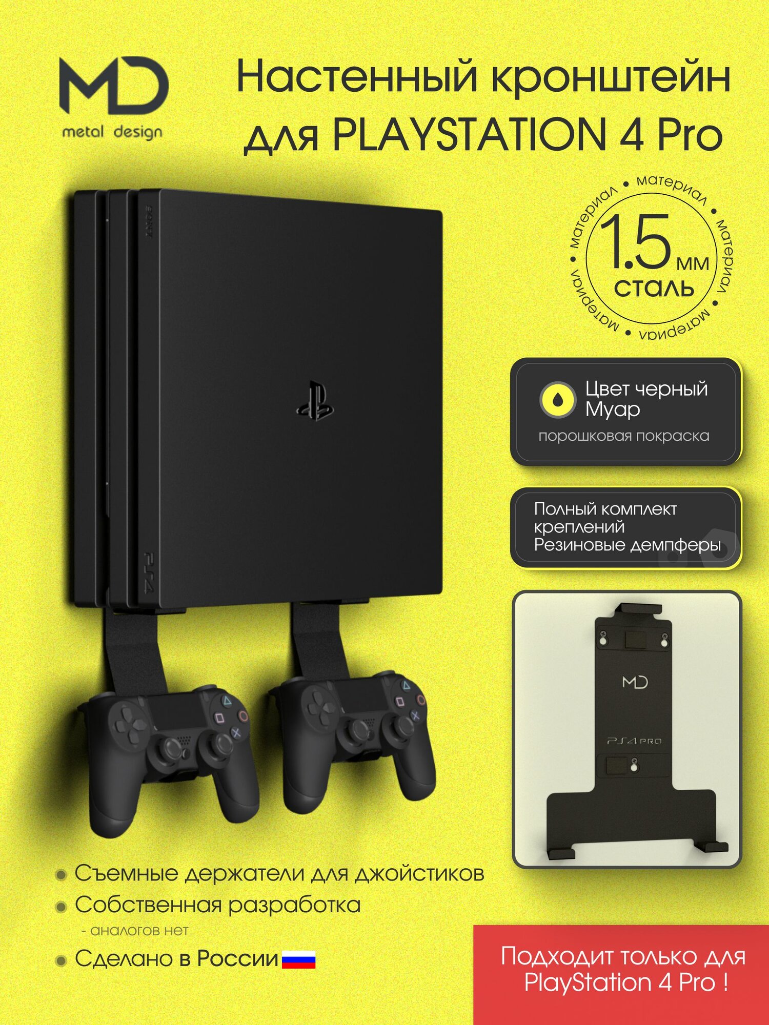 Настенный кронштейн для PlayStation 4 PRO - 1 шт