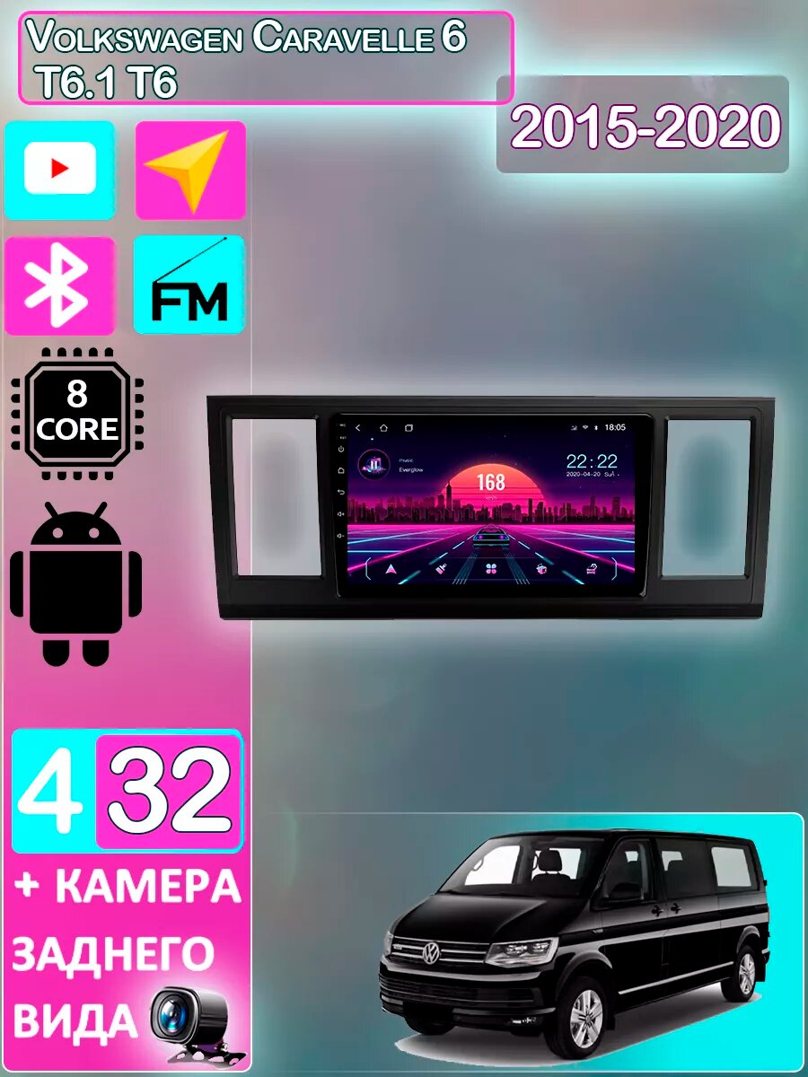 Магнитола TS18 Volkswagen Caravelle 6 T6.1 2015-2020 4/32Gb, Bluetooth, FM/AM, GPS
