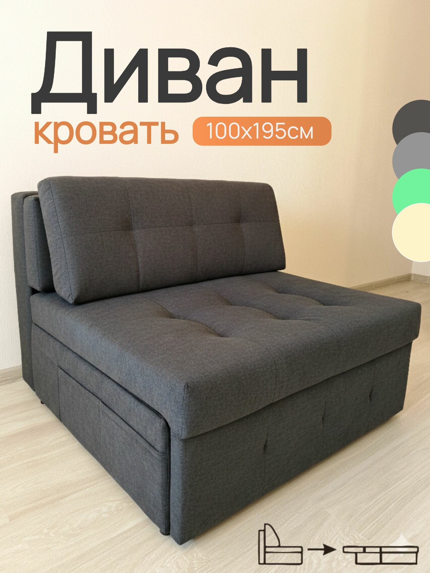 Раскладной диван кровать