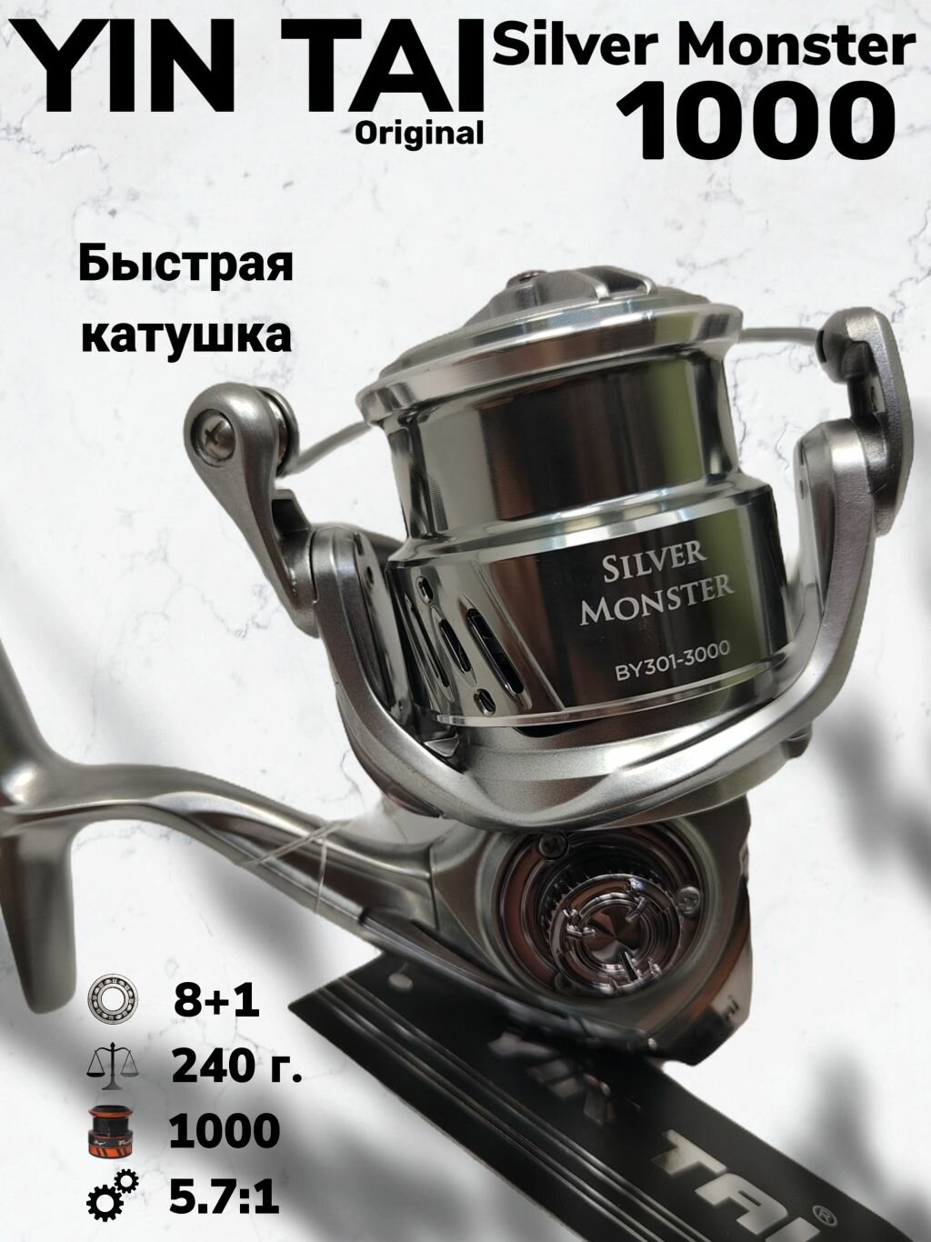 Катушка для спиннинга Yin Tai BY301 SILVER MONSTER 1000