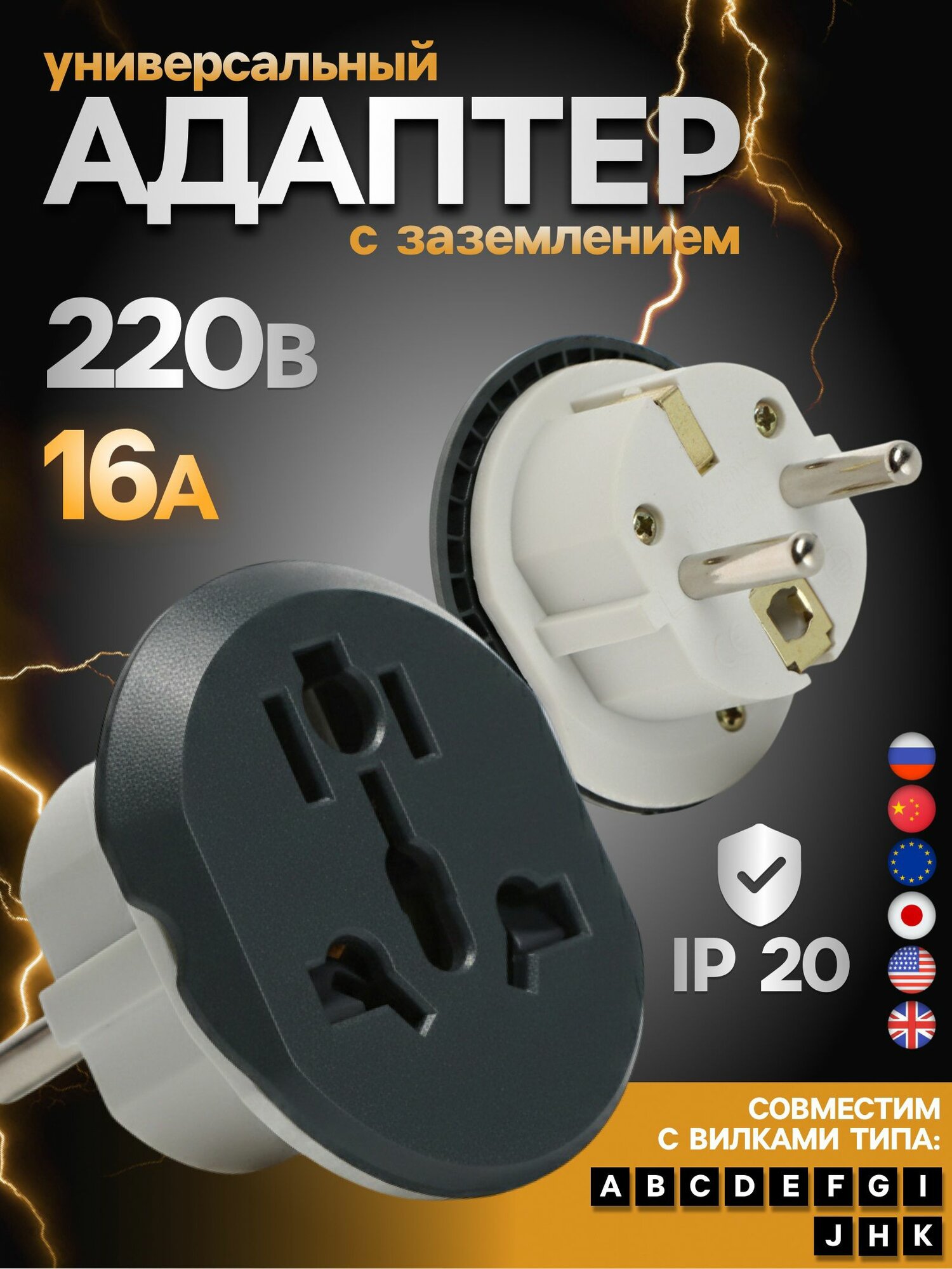 Переходник универсальный DreamBee, 3шт, 16 А, с заземлением, 220 В, евровилка, чёрно-серый