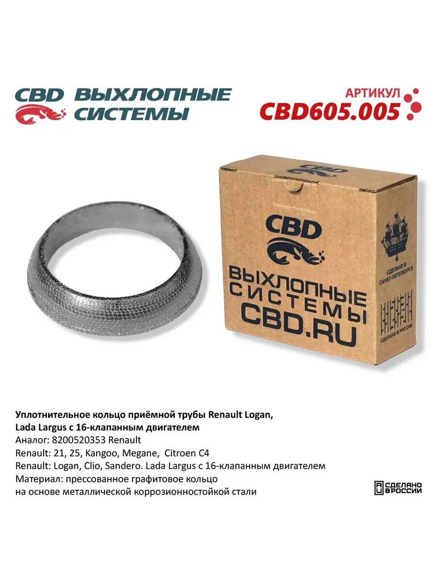 Уплотнительное кольцо RENAULT LOGAN, LADA LARGUS 16 клапанно