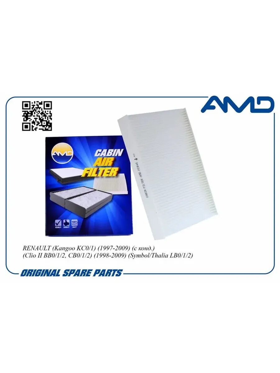 Фильтр салонный RENAULT Kangoo, Clio AMD AMD. FC845