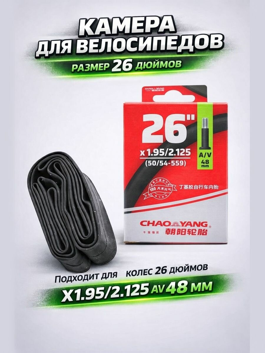 Велосипедная камера 26 дюймов