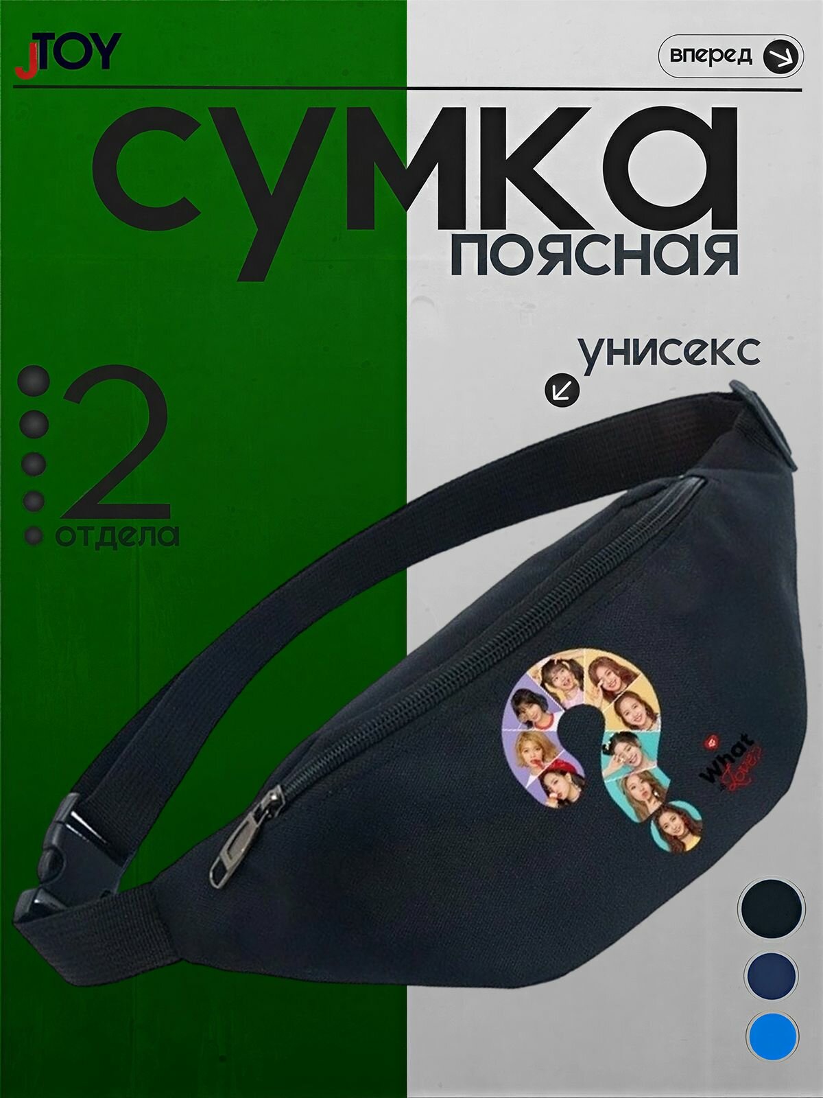 Сумка поясная
