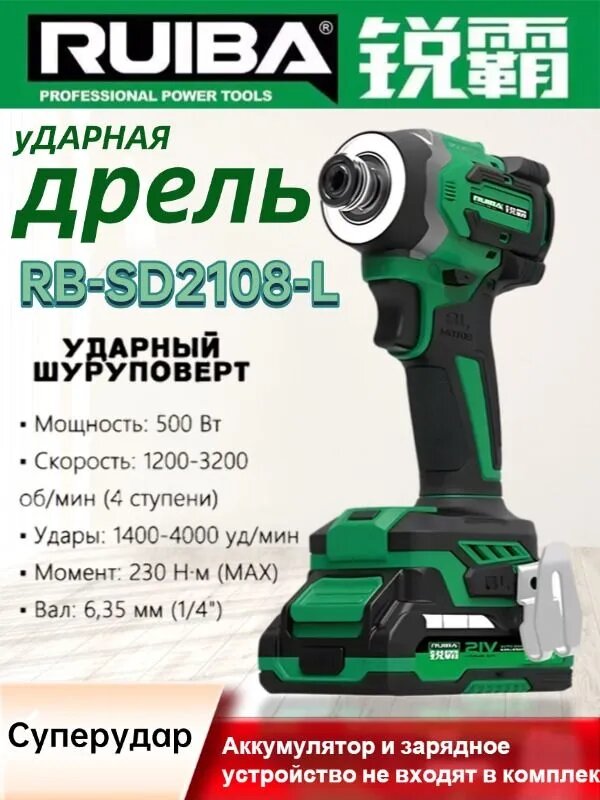 Ударный гайковерт Ruiba 2108l, максимальная мощность 500 Вт 4-ступенчатое управление