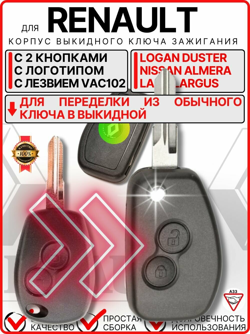 Корпус выкидного ключа зажигания для Renault Duster, Nissan, Lada Largus 2 кнопки лезвие VAC102