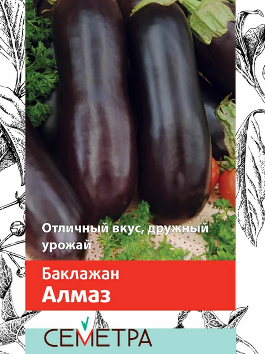 Баклажан Алмаз 0,25, Поиск