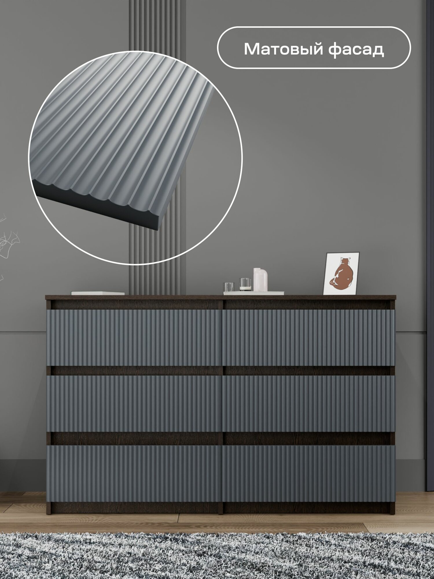 Изумлит Комод для белья и одежды орлан рифленый пленочный фасад 120х76.4х40 см, корпус венге/ фасад графит матовый