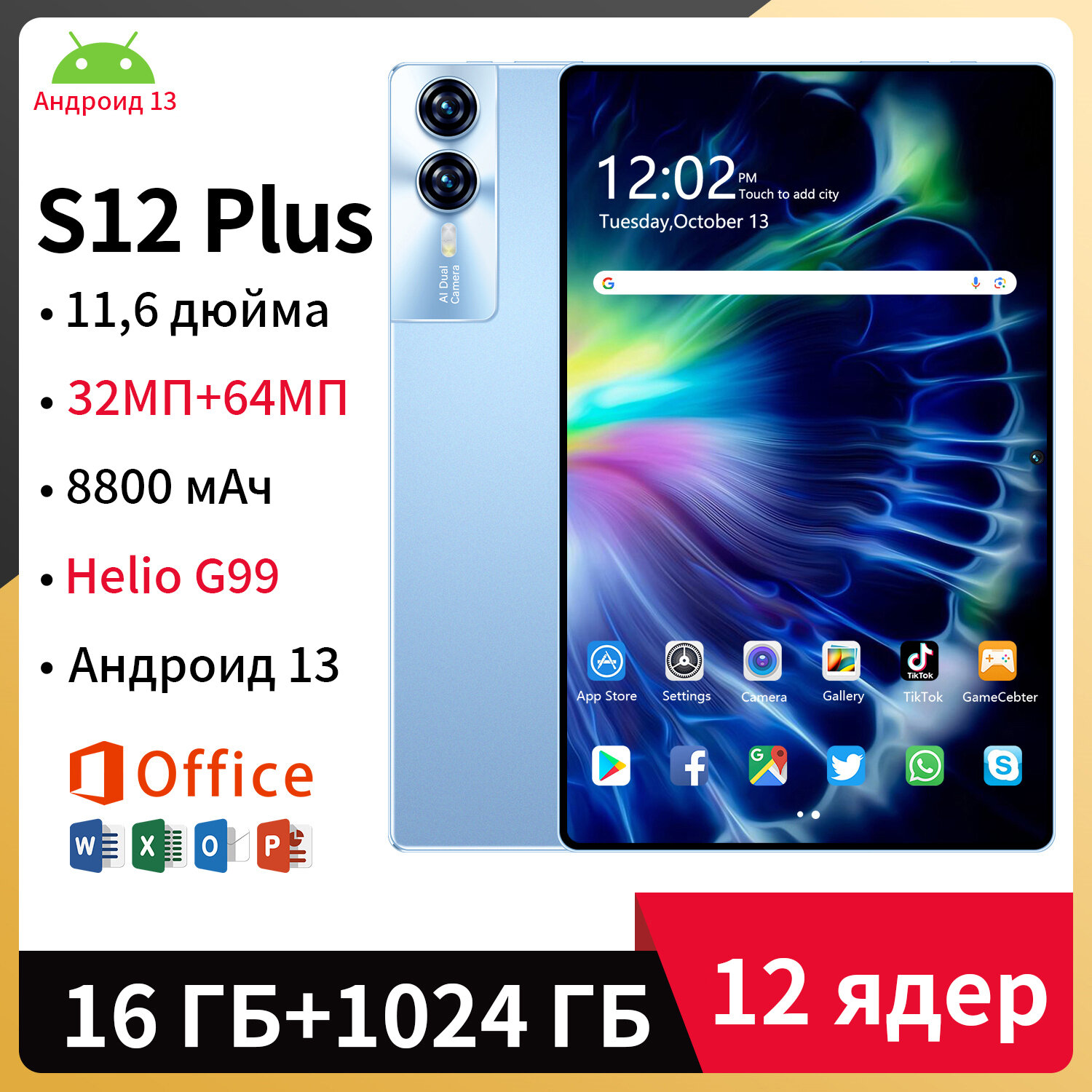 Игровой планшет S12 Plus，16GB+1TB, Клавиатура, мышь и стилус，5G，8800 мАч--синий