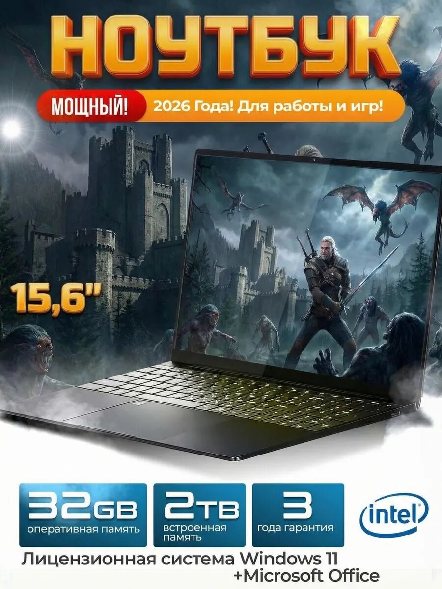 Ноутбук игровой 2026 N-Series, RAM 32GB, SSD 2048GB, IPS + Windows