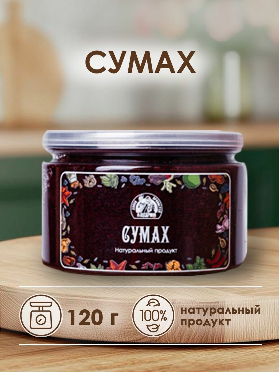 Сумах банка 120 г
