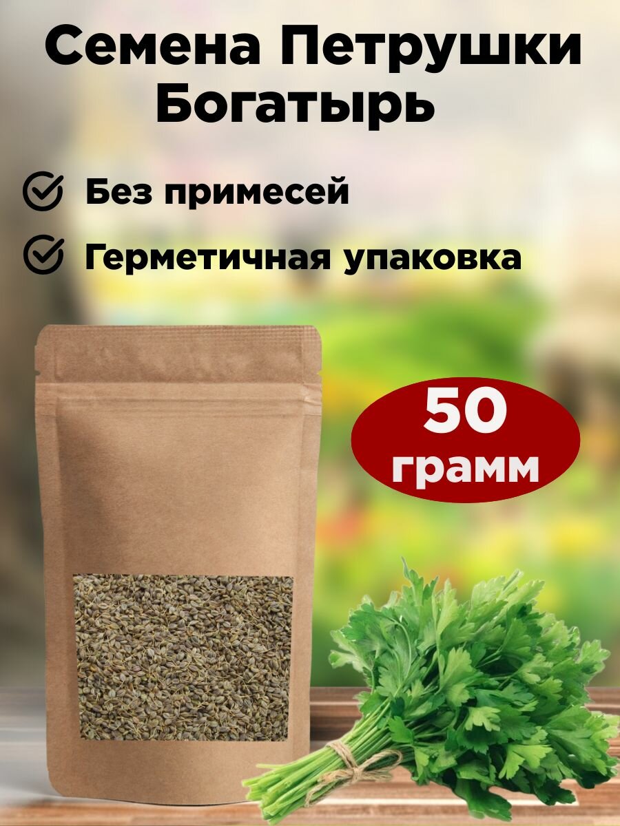Семена Петрушки Богатырь 50 грамм