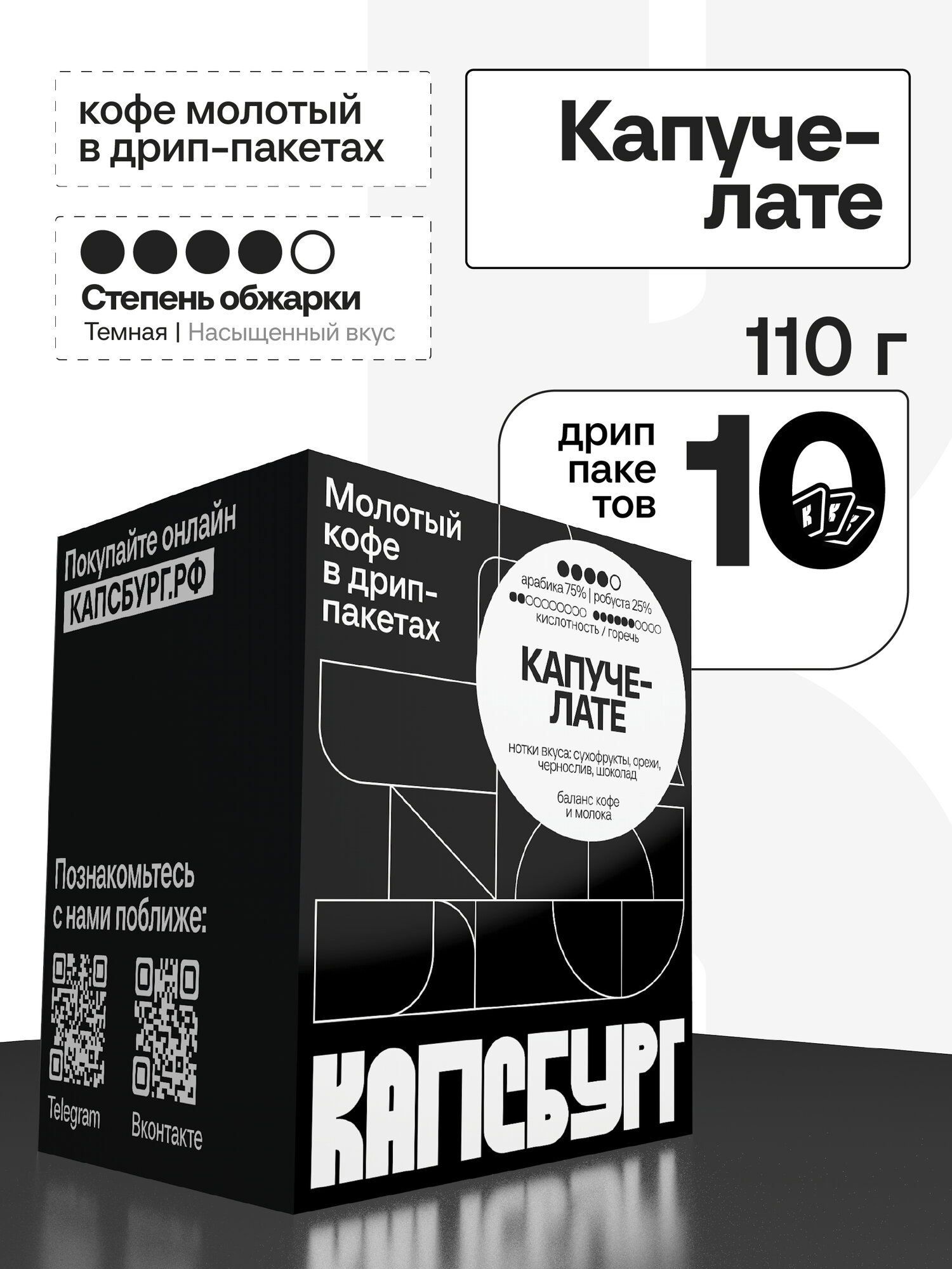 Кофе молотый в дрип-пакетах "Для капучино и латте" (10*11г) 120г