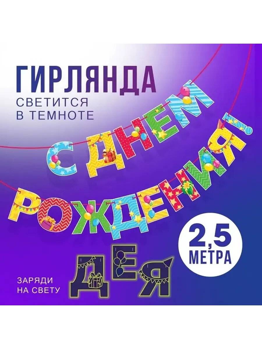 Яркая светящаяся гирлянда для праздника