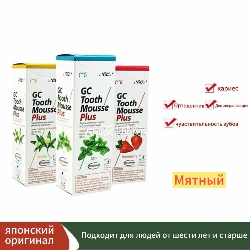 Зубной гель GC Tooth Mousse, мята (Тус Мусс)(Мята)