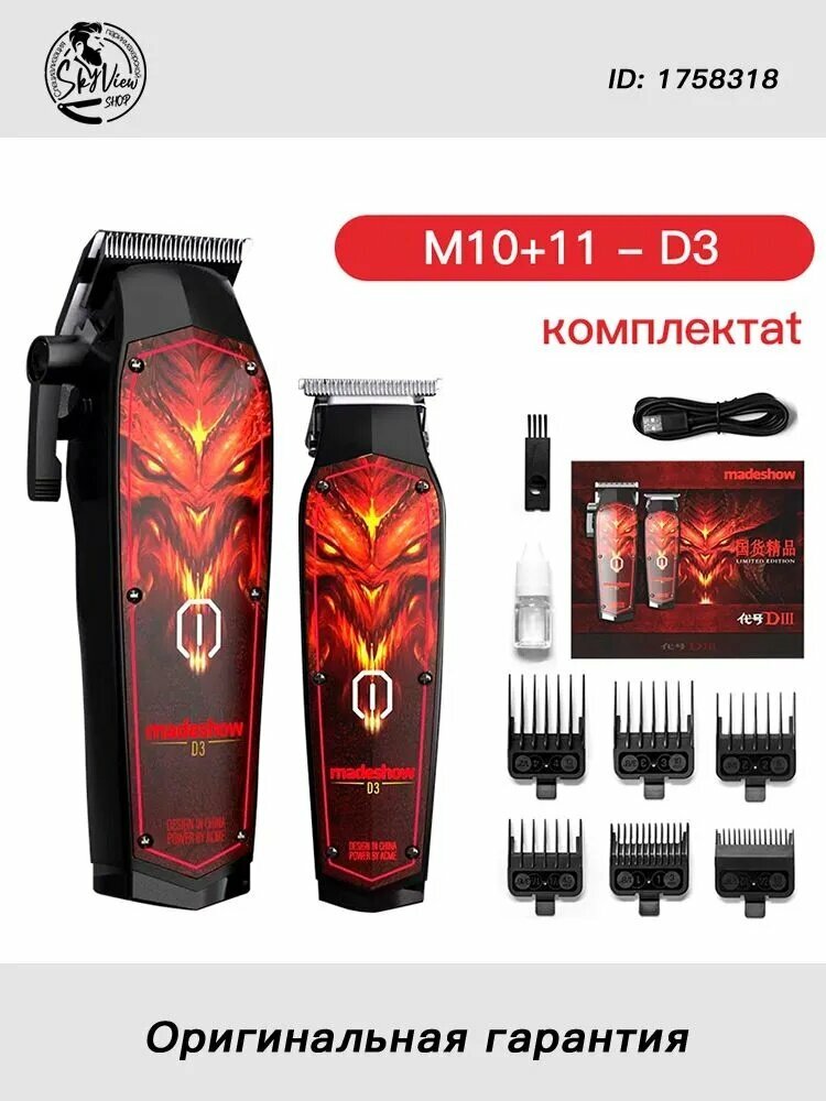 JRL Professional Машинка для стрижки madeshow машинку и триммер, черный матовый, красный