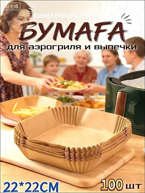 Бумага пищевая, 0.22м х 22 см, 100 шт