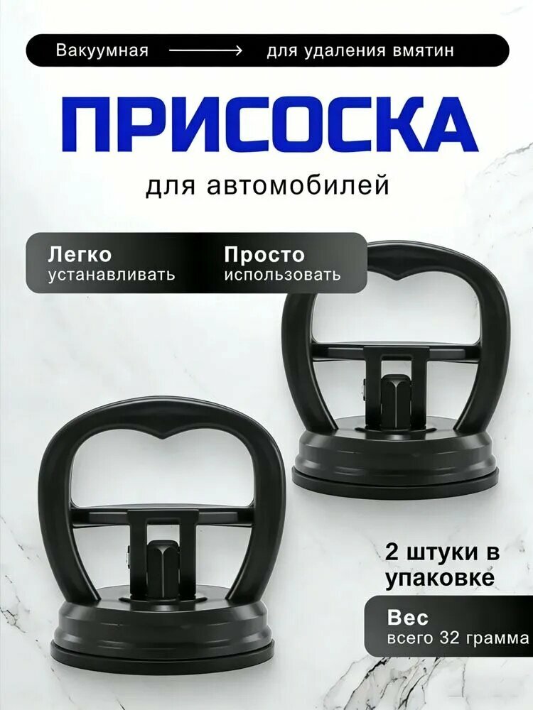 Вакуумный экстрактор на присоске для удаления вмятин автомобиля, инструмент для ремонта вмятин, вакуумная присоска. Стеклодомкрат