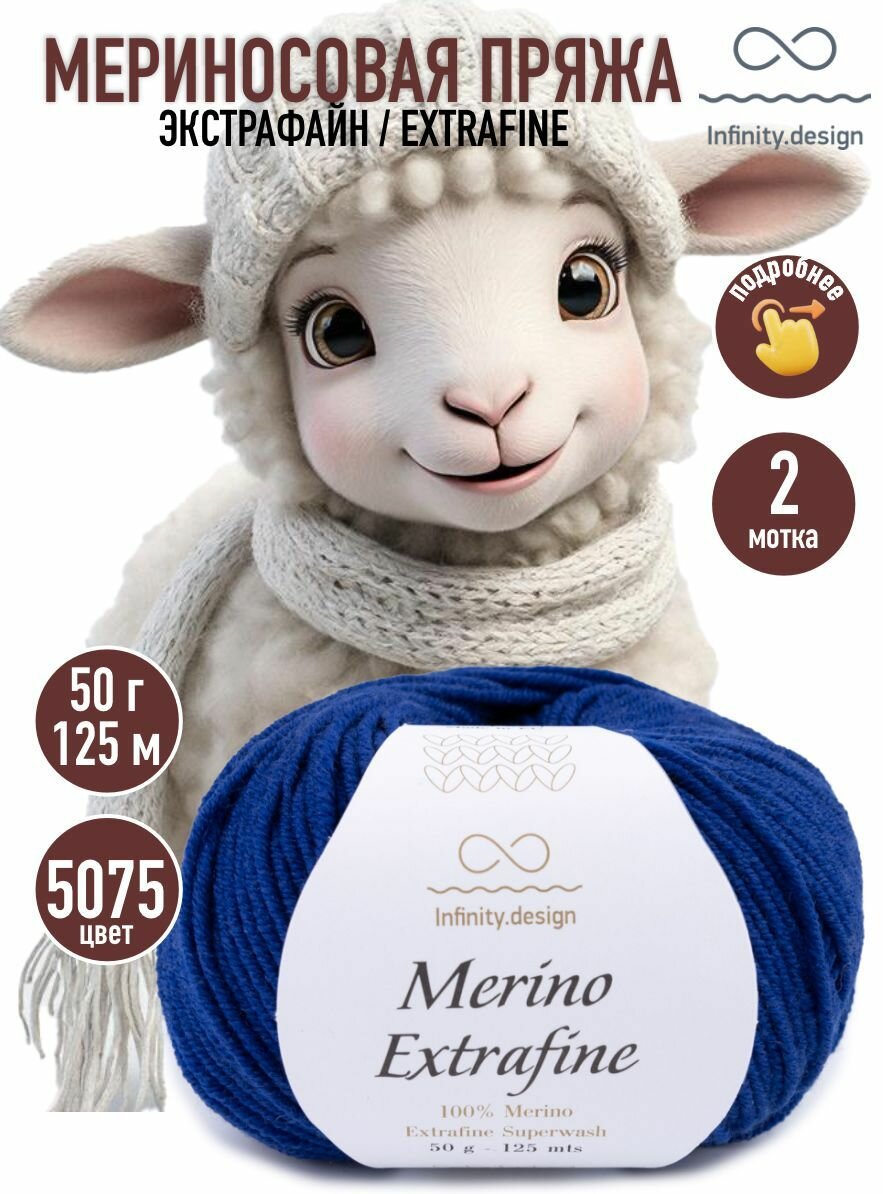 Пряжа для вязания Infinity Design Merino Extrafine (5575 Navy Blue) 2 мотка по 50 г/125 м