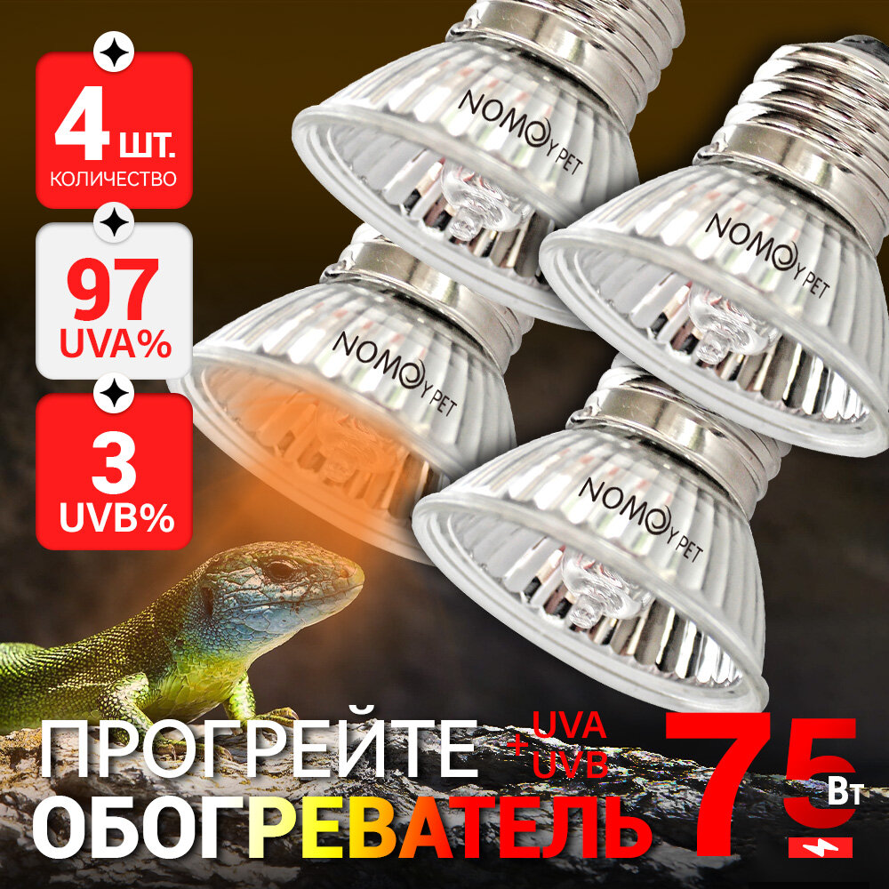 Лампочка для обогрева террариума ультрафиолетовая 75 Вт，4 шт，UVA+UVB，для черепах и пресмыкающихся