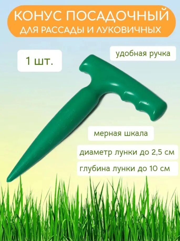 Конус посадочный,1шт