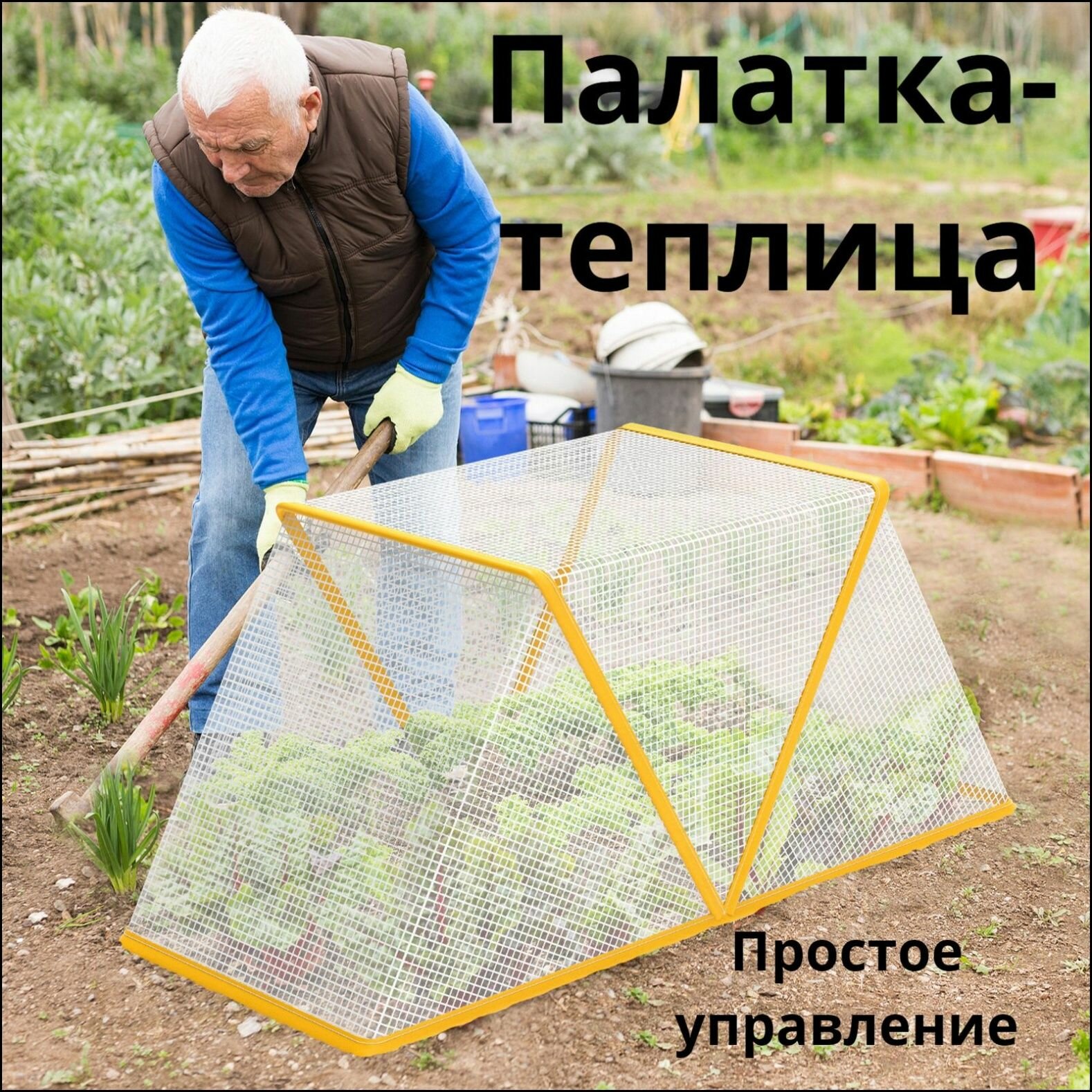 Тент для парника