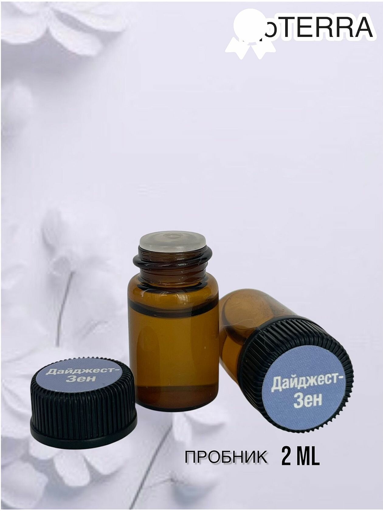 Смесь эфирных масел DigestZen (Дайджест Зен) для улучшения пищеварения, 2 мл, Пробник пр-во США